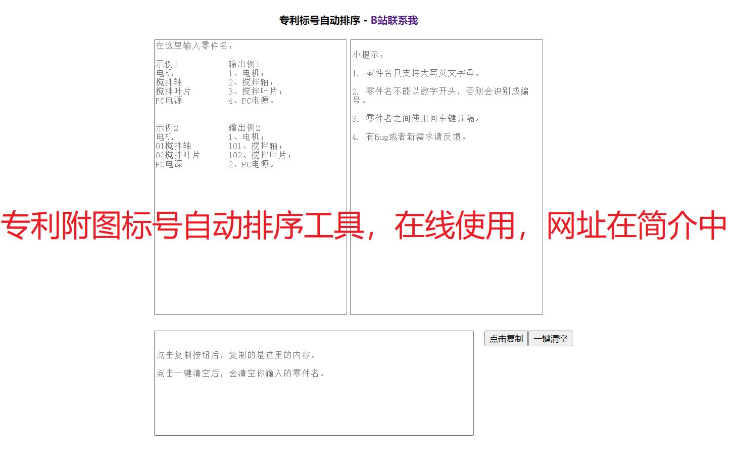 【专利撰写辅助工具1】附图标号自动排序