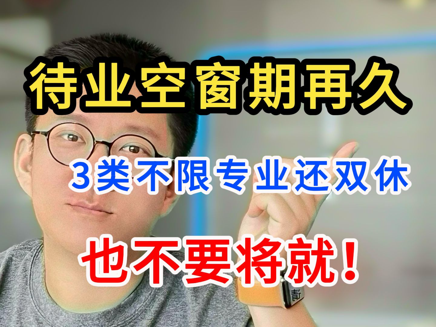 不限专业还双休的好工作,千万别错过!