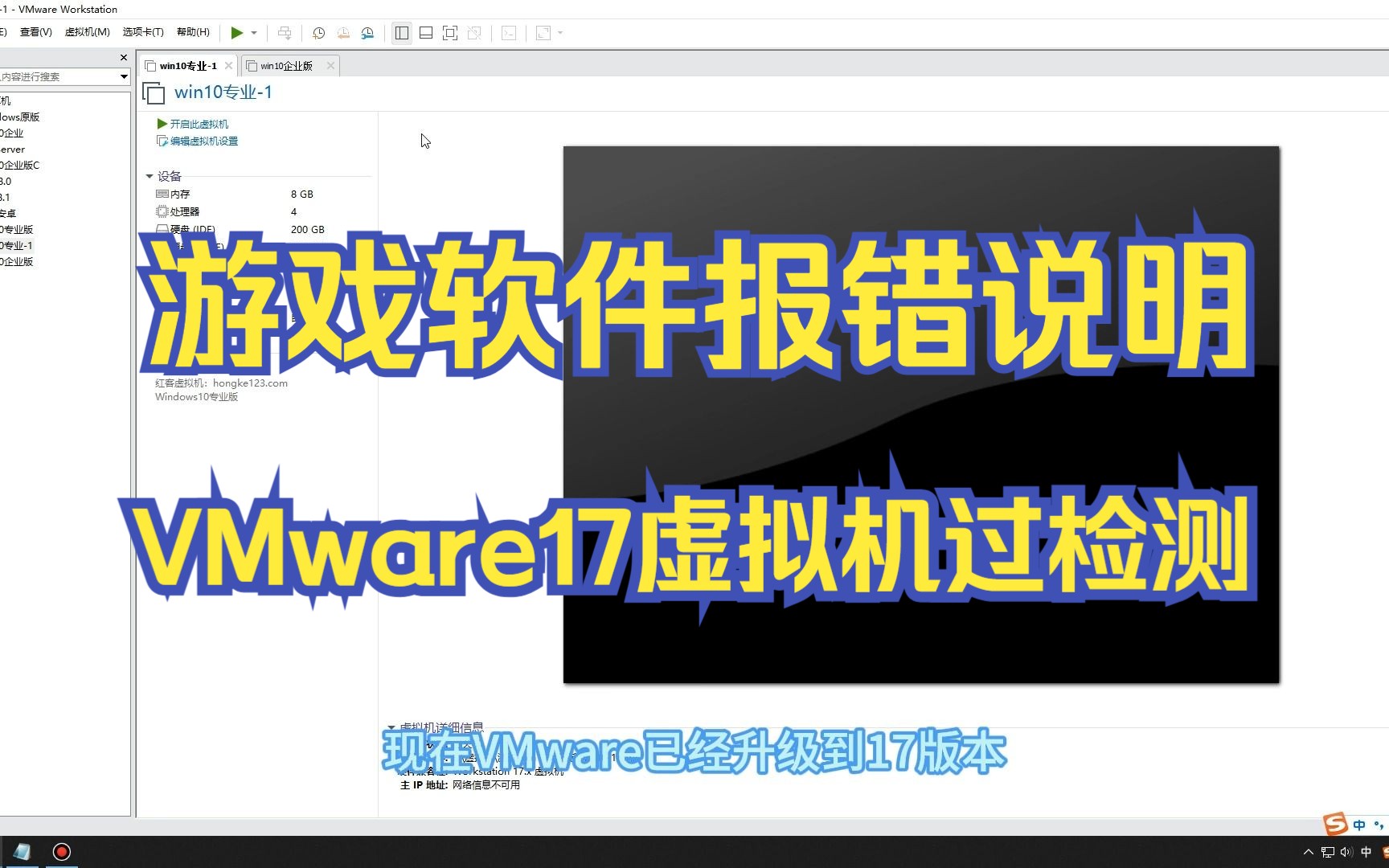 VMware17成品系统虚拟机过检测软件游戏运行报错解决游戏多开电脑...