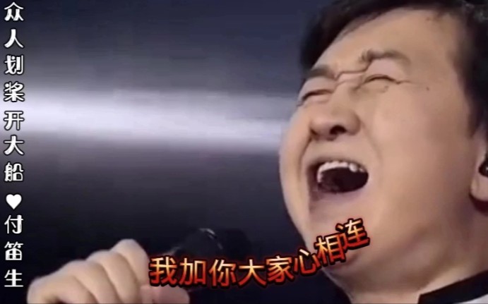 众人划桨开大船分享给大家