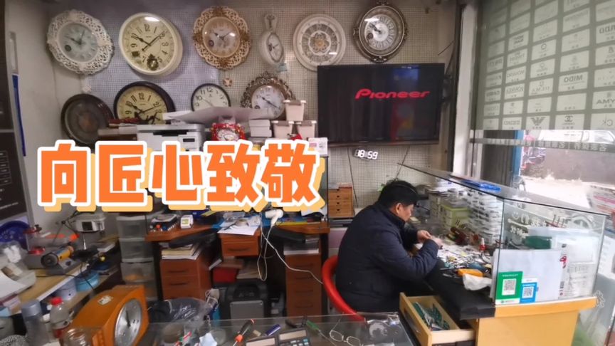 修钟表33年的老匠人,20岁不到就入行,最大心愿是收个徒弟接班
