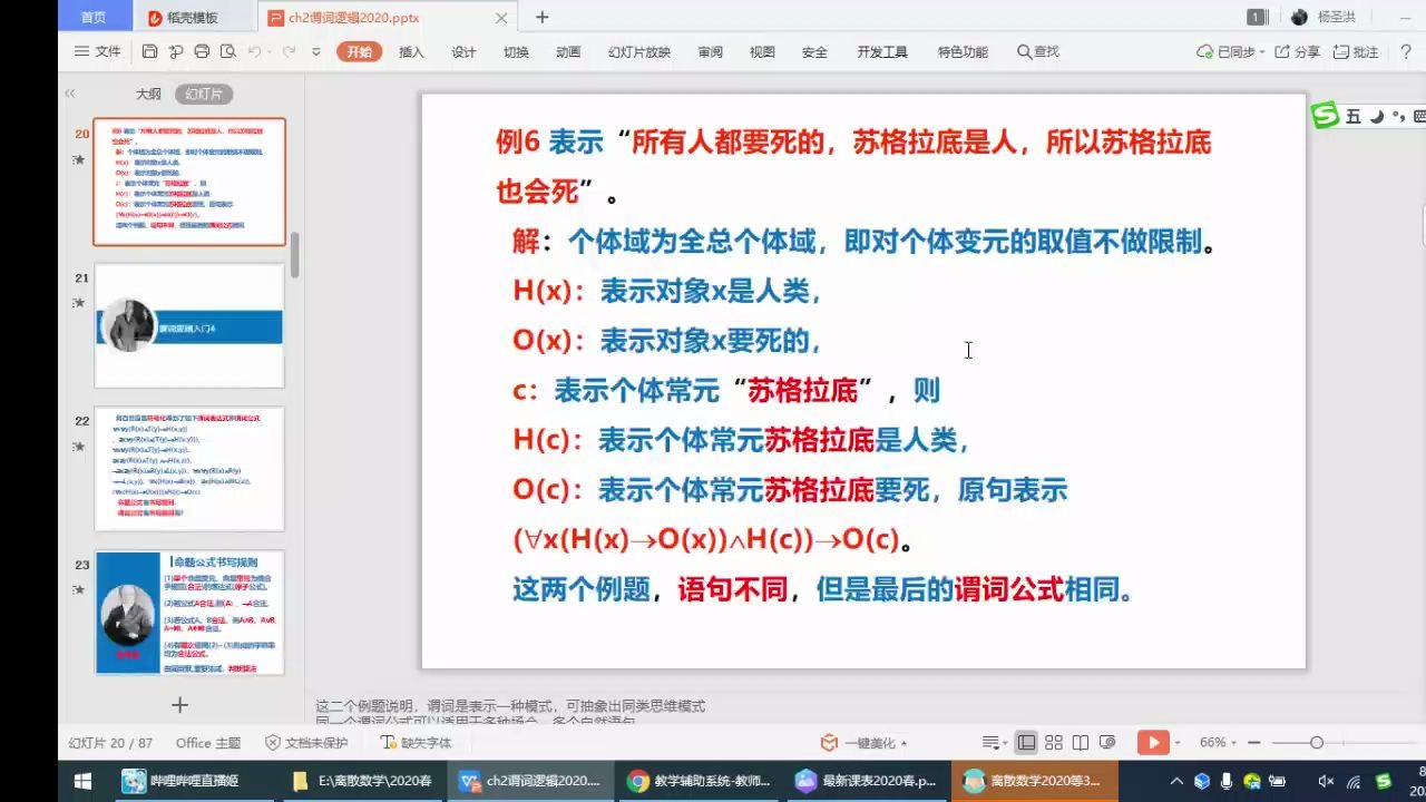 第七讲暨谓词公式的解释第2次讲