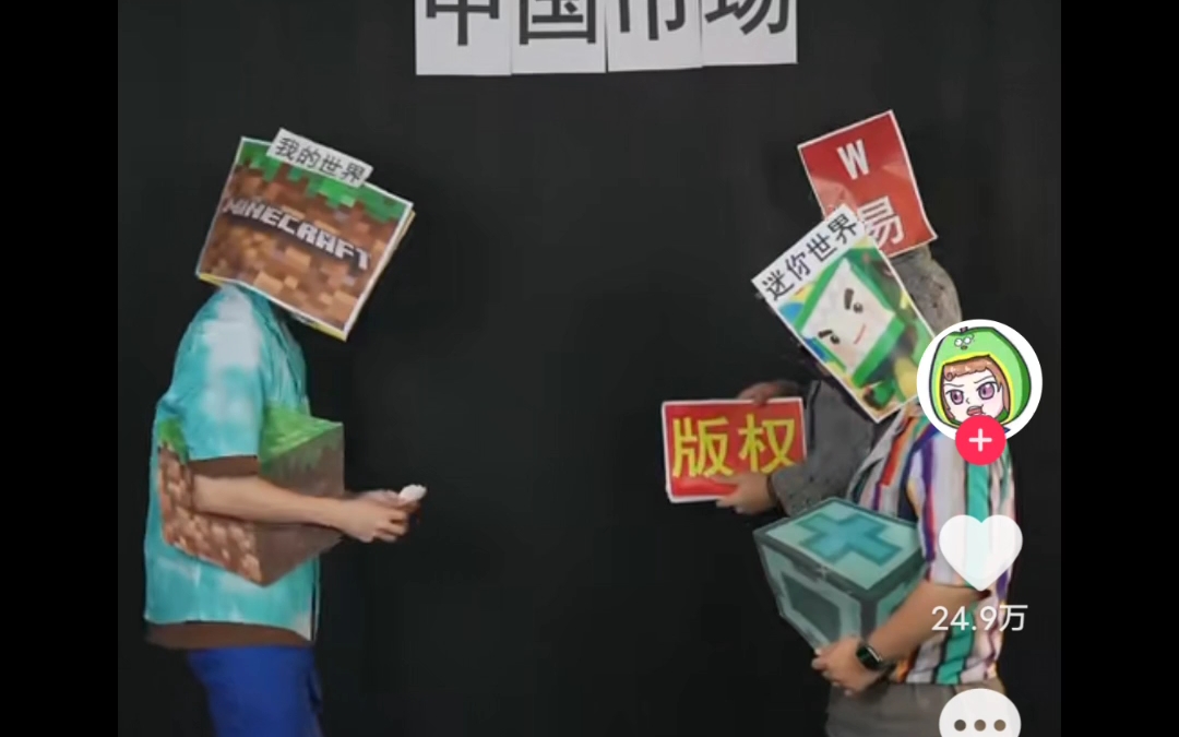 我觉得我的世界是正版迷你是盗版