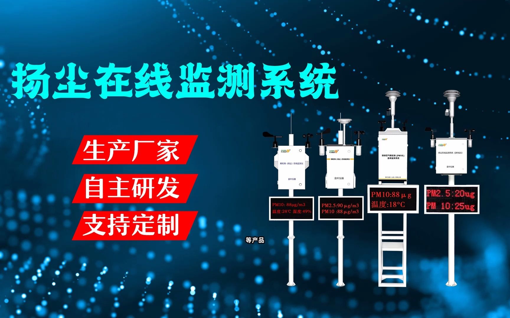 嘉峪关扬尘颗粒物监测设备生产销售商@金叶仪器