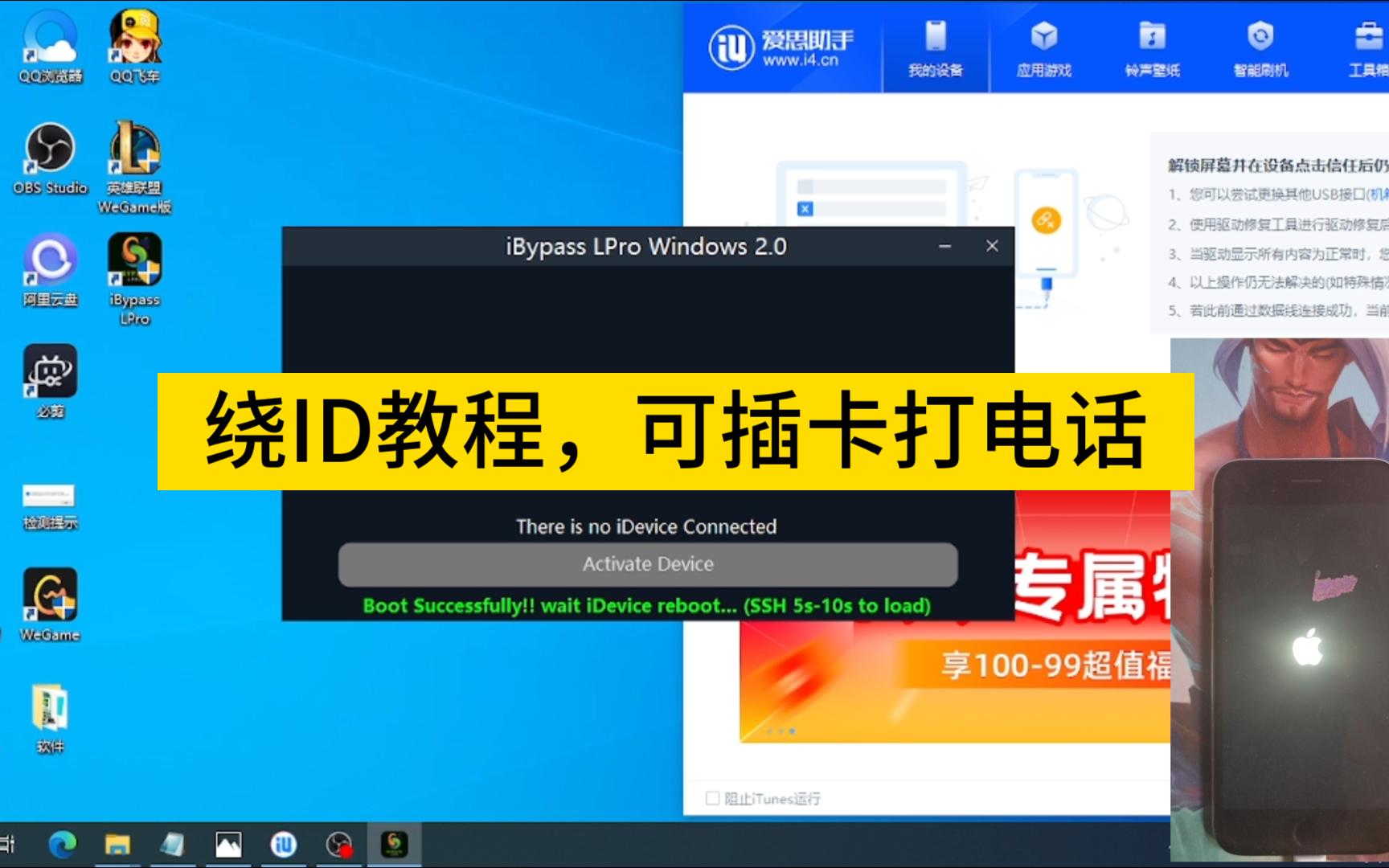 win版电脑绕ID出信号ߓ� 支持iPhone5s-X 激活锁/物主锁定可绕过...