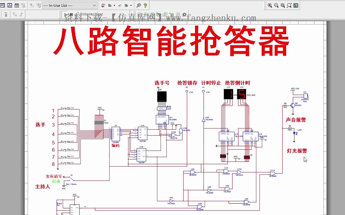 【完整版】八路抢答器8人抢答(含Multisim仿真和报告)