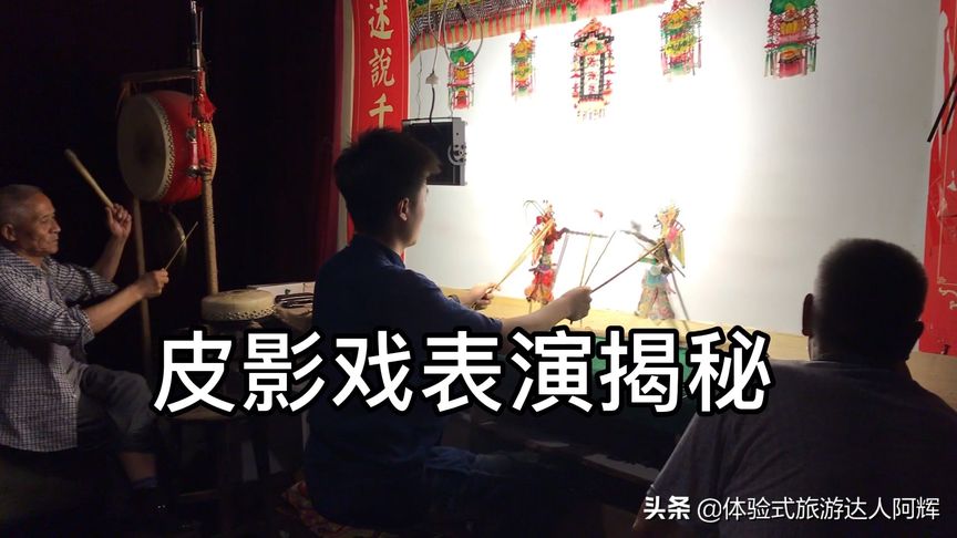 传统皮影戏表演现场揭秘 敲锣打鼓 西安永兴坊#寻找乡村手艺人#