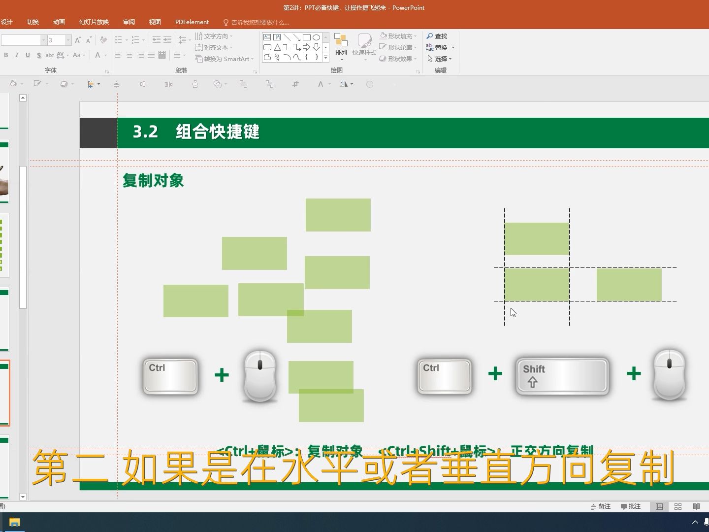 PPT中如何快速复制
