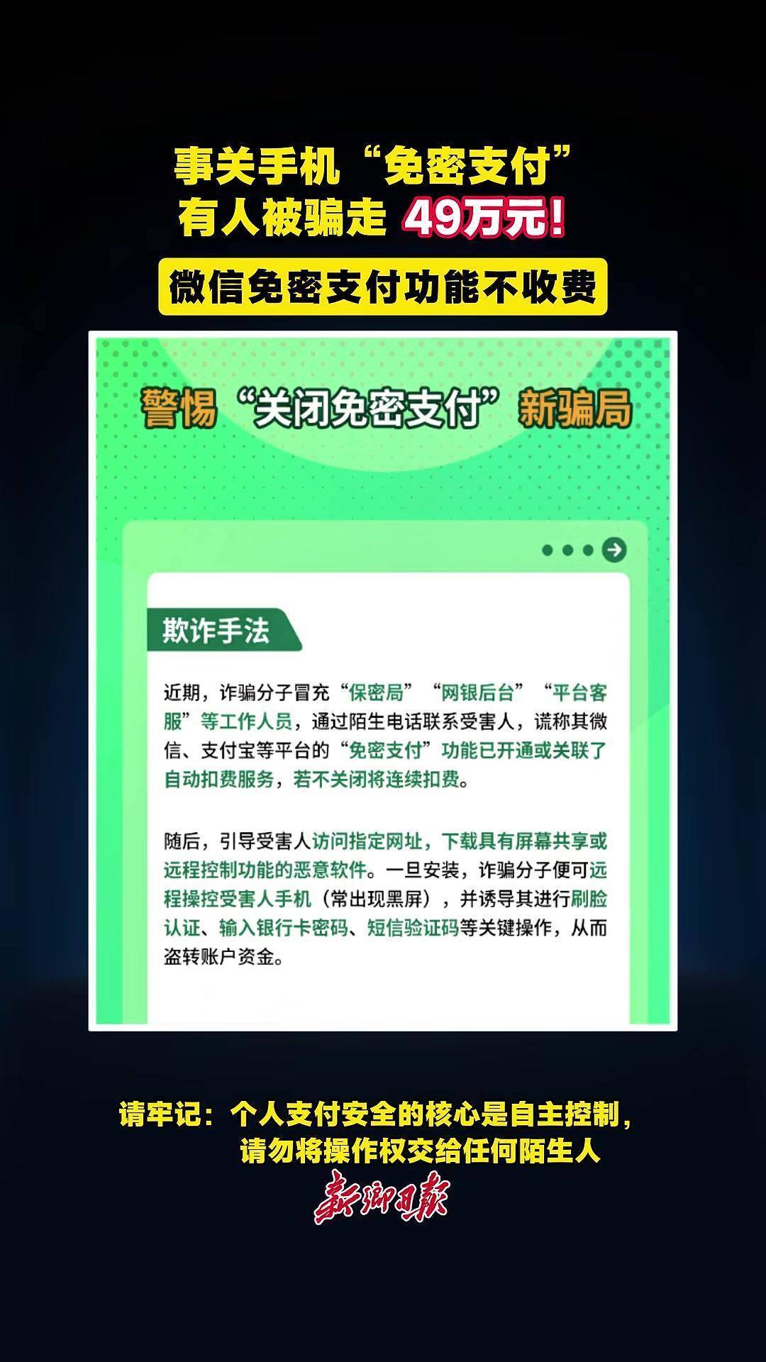 微信免密支付功能不收费!警惕"关闭免密支付"新骗局