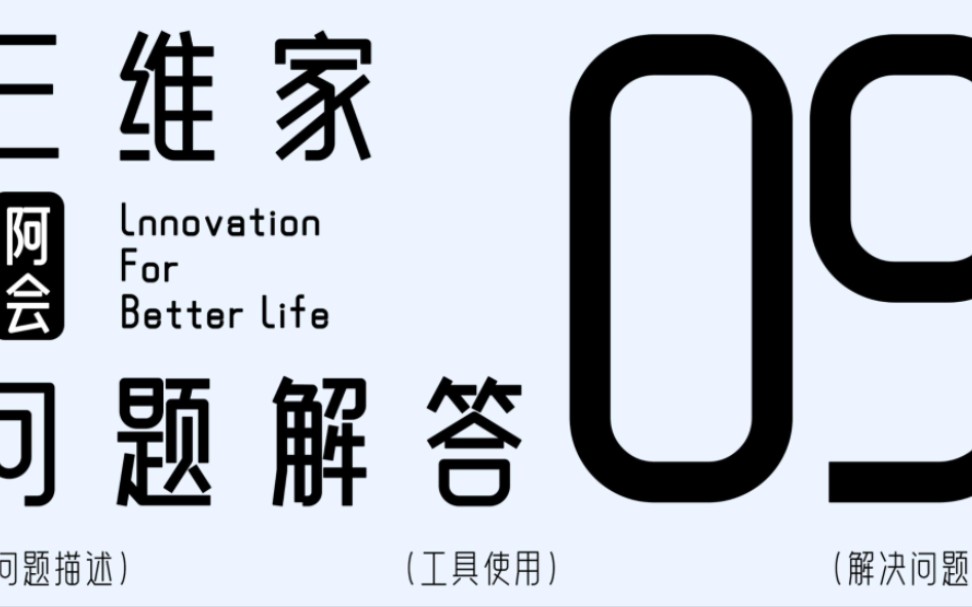 09>三维家【自由建模】字体绘制