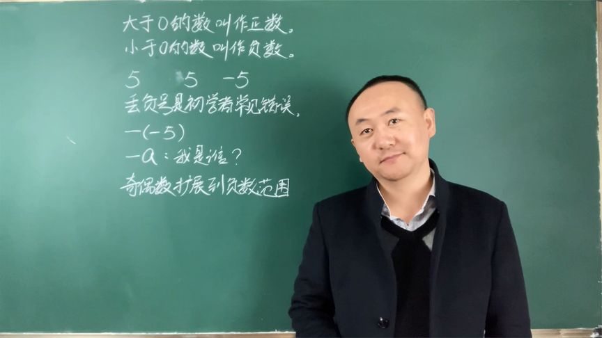三分钟了解正负数@初中数学第1课正数与负数第1讲