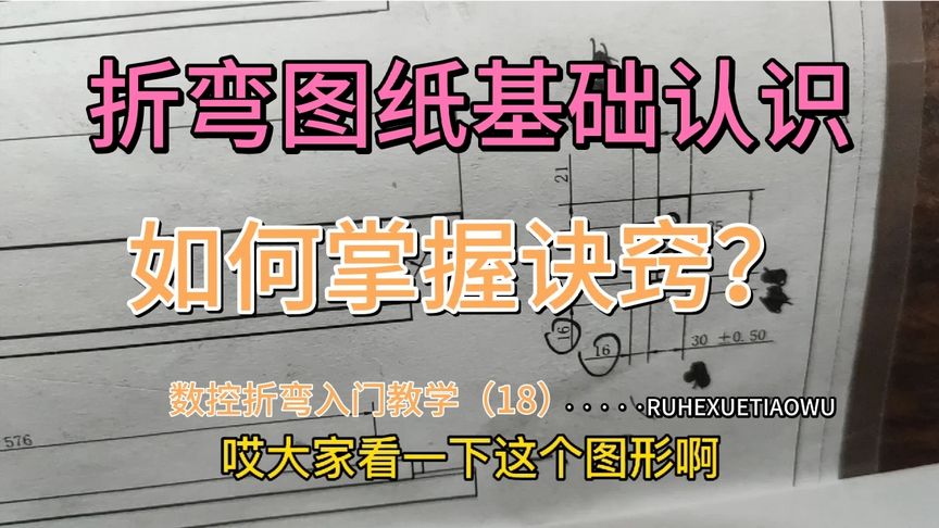 如何掌握折弯图纸的诀窍?最简单的基本功。