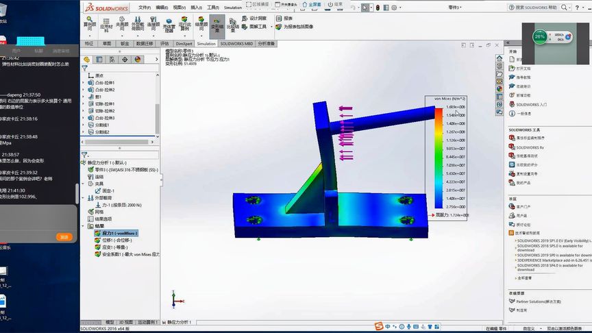 39.Solidworks有限元分析