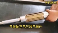 杭州板条式气胀轴瓦片式气涨轴充气放气原理-天机传动