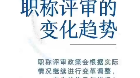 建工类职称改动