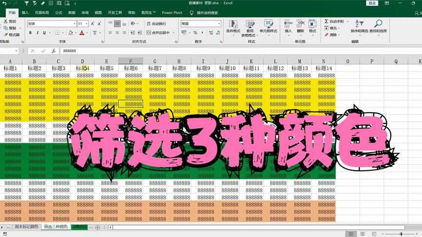Excel筛选3种颜色,你肯定不会。