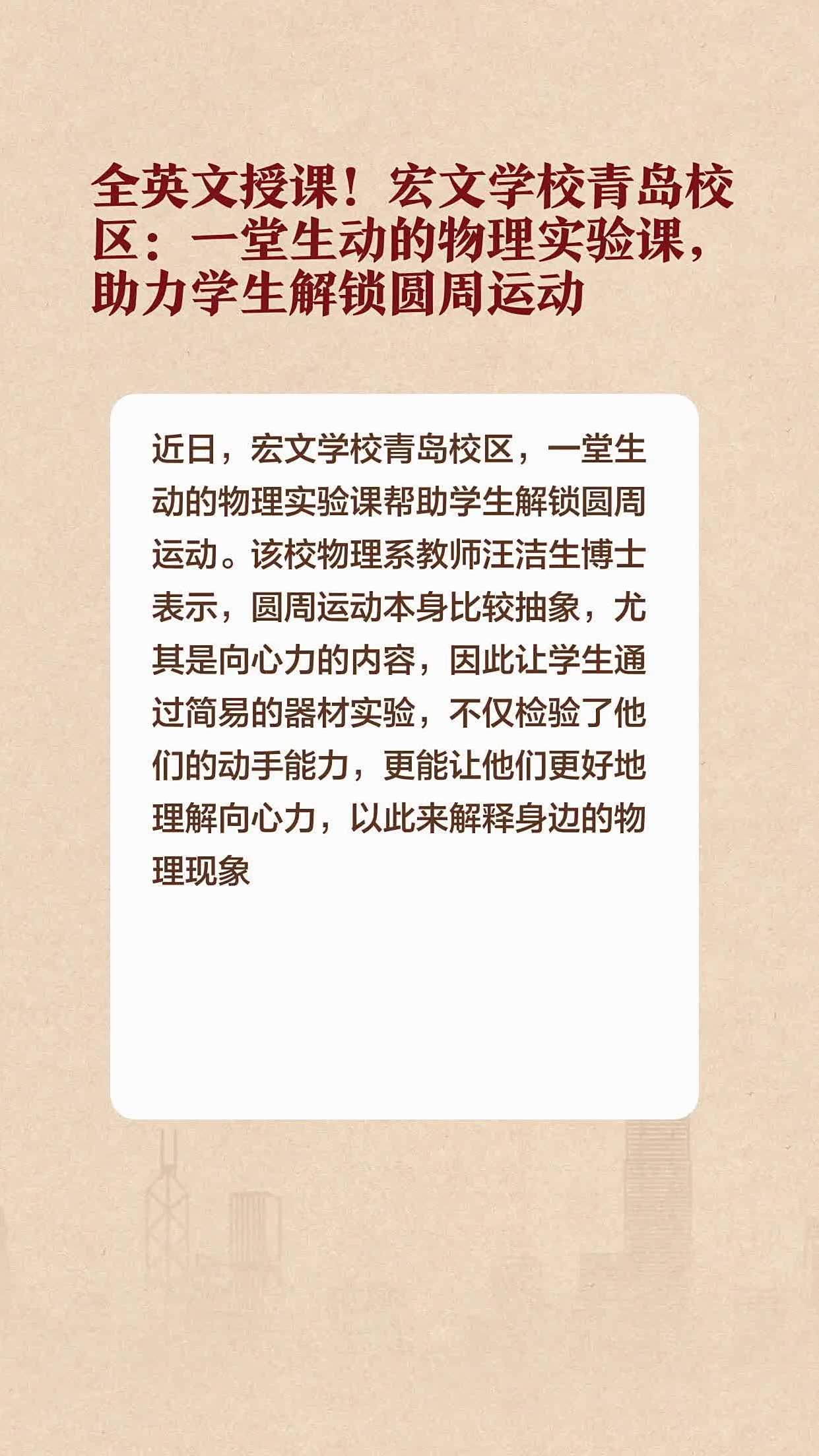全英文授课!宏文学校青岛校区:一堂生动的物理实验课,助力学生解锁...