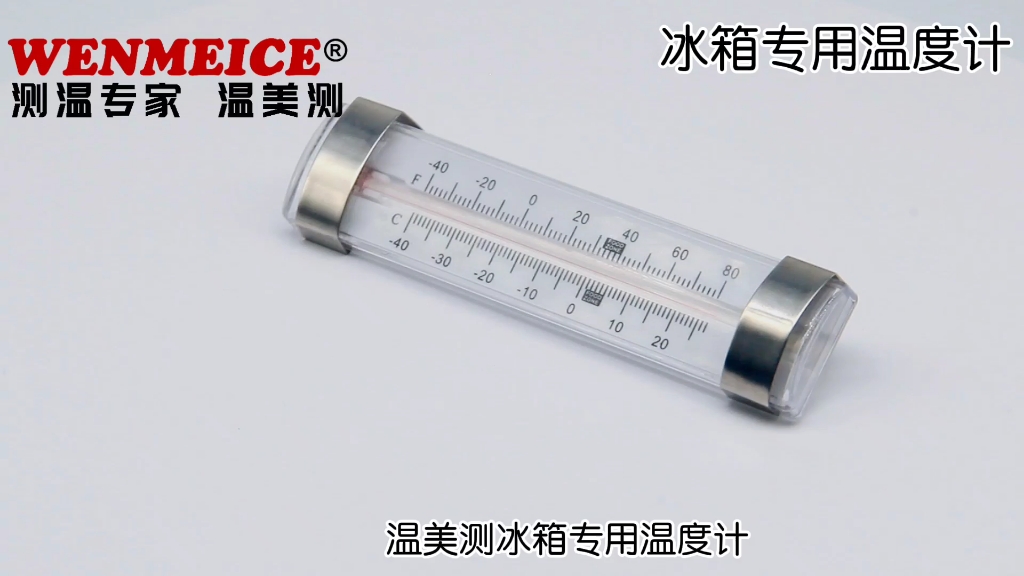 温美测冰箱专用温度计 高精度医药冷藏冷冻冷库医用疫苗温度计