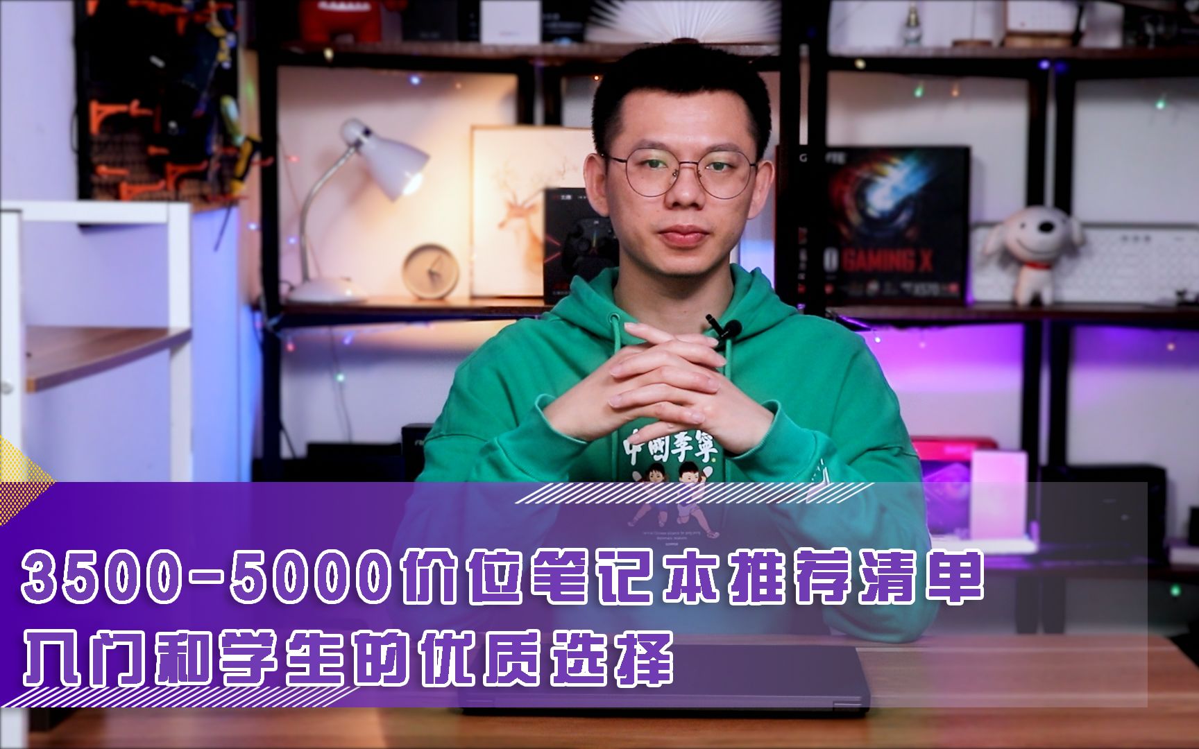 新手必看,2021年5月3500-5000价位段笔记本入门级推荐清单