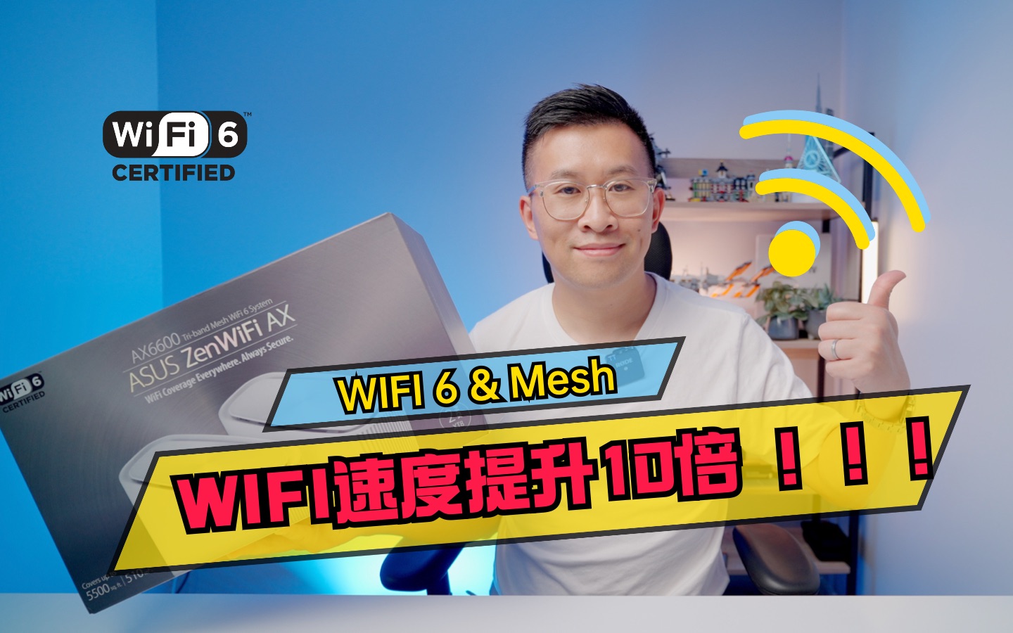 升级去Wifi 6路由器,WIFI速度居然提升10倍?