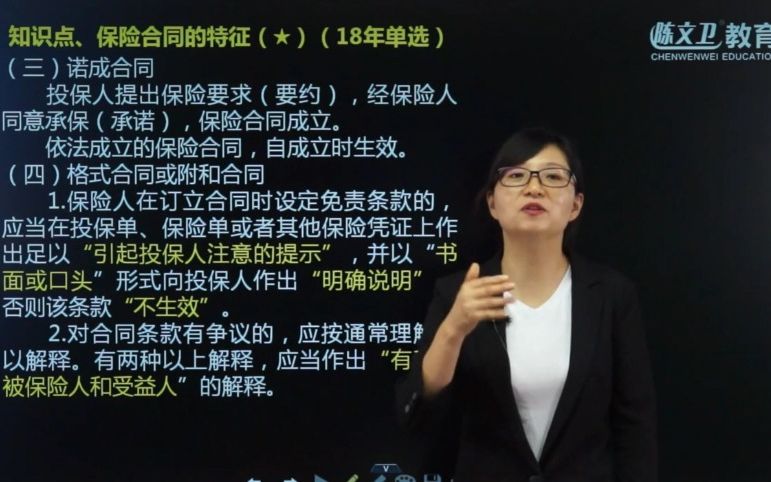 中级会计经济法:保险合同的特征,案例讲解分析,考点难点总结