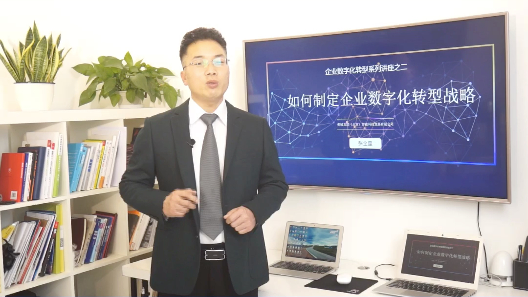 怎样制定数字化转型的实施方案?