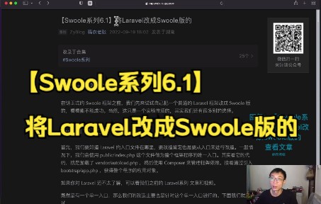 【Swoole系列6.1】将Laravel改成Swoole版的