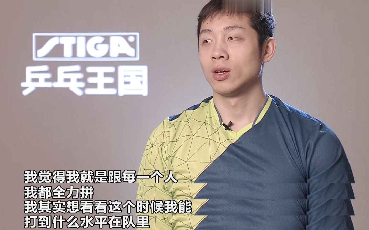 【采访&直通集锦球】许昕:就要看看自己在队里能打到什么水平!&...