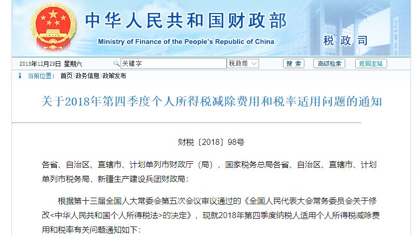 年终奖个税减免来了:3万减70%,10万减50%
