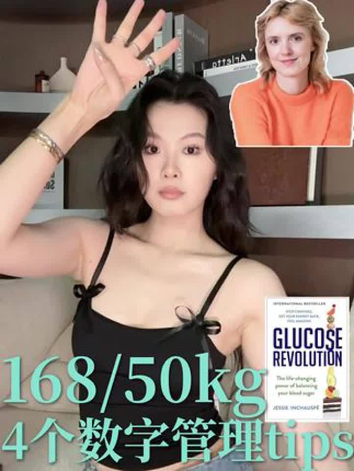 要漂亮更要健康,4个超简单数字管理tips #干货分享 #变美变瘦变好看 #...