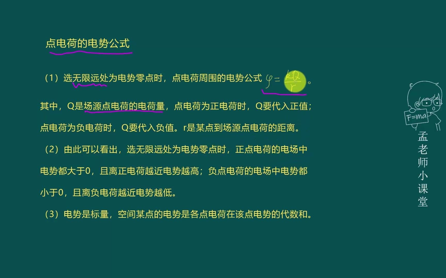 高中物理:点电荷电势的补充公式