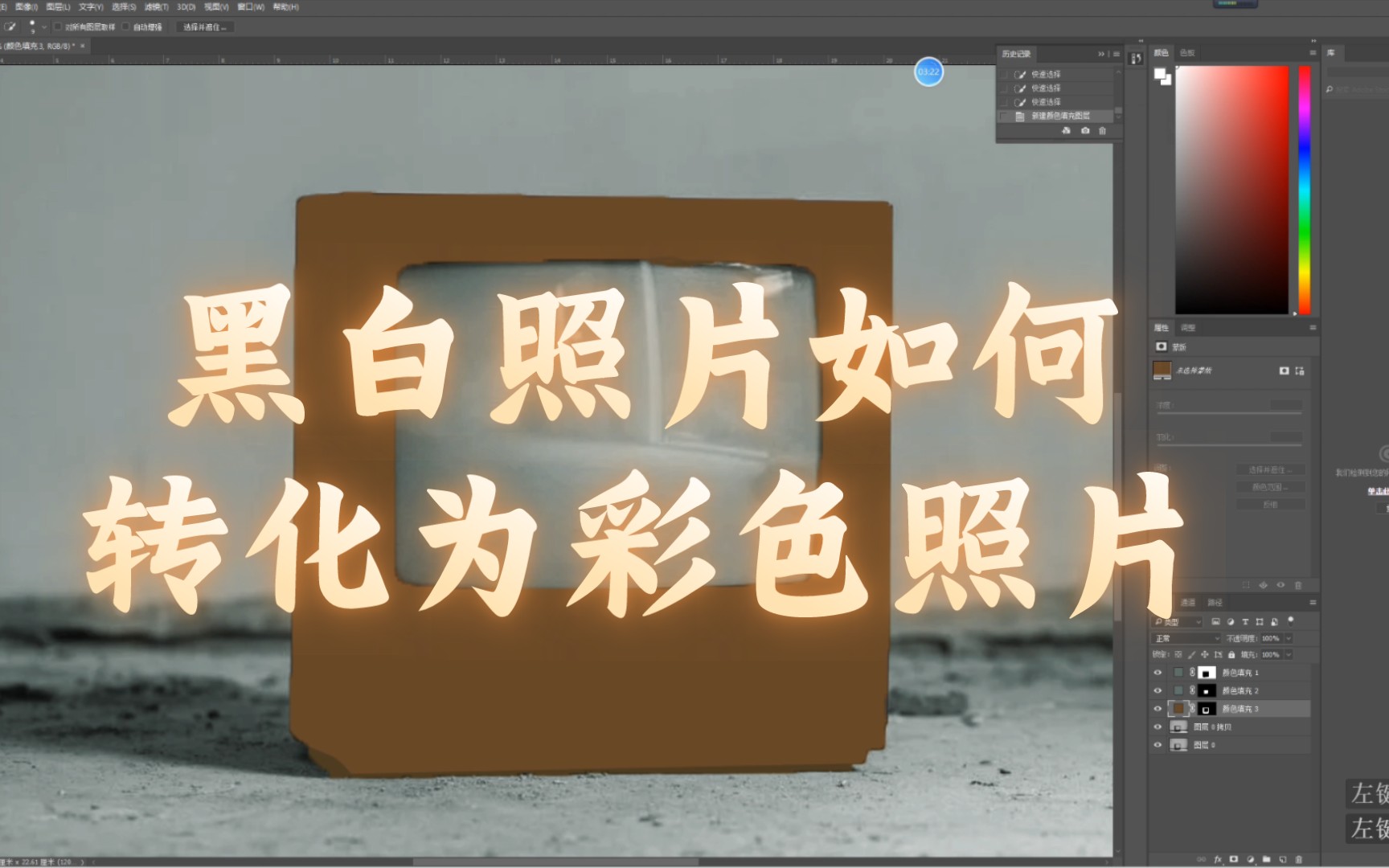 【003 photoshop使用小技巧】如何将黑白照片转为彩色照片