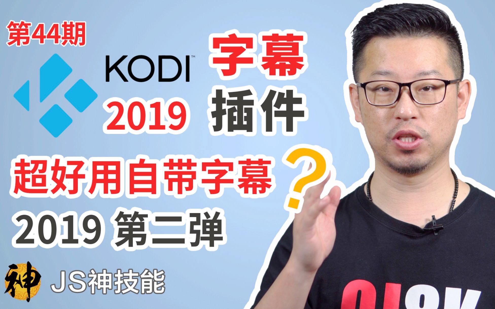 2019KODI自带中文原生字幕插件(不用下载直接装)/一招教你搞定全部...