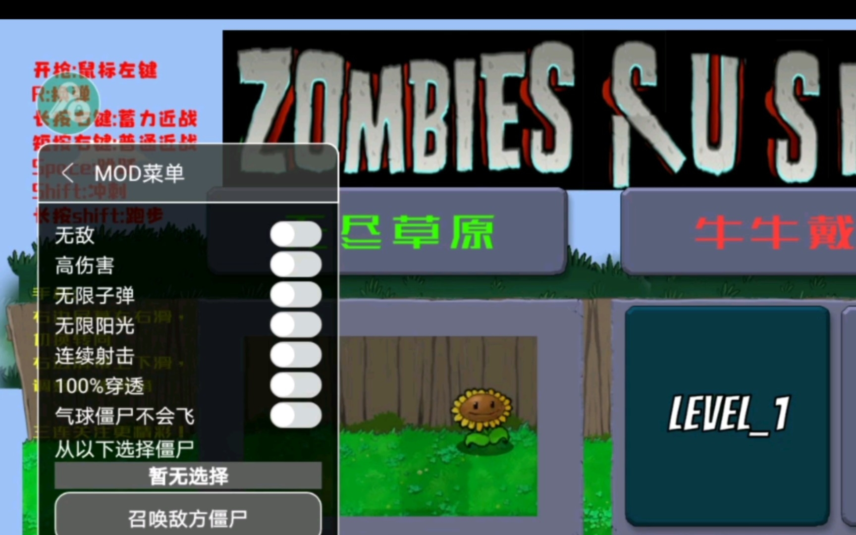 戴夫大战僵尸(作弊菜单)