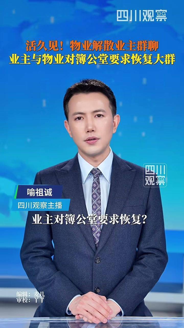 业主起诉物业要求恢复解散微信群