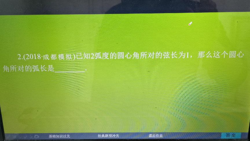 已知2弧度的扇形弦长为1,求弧长是多少?