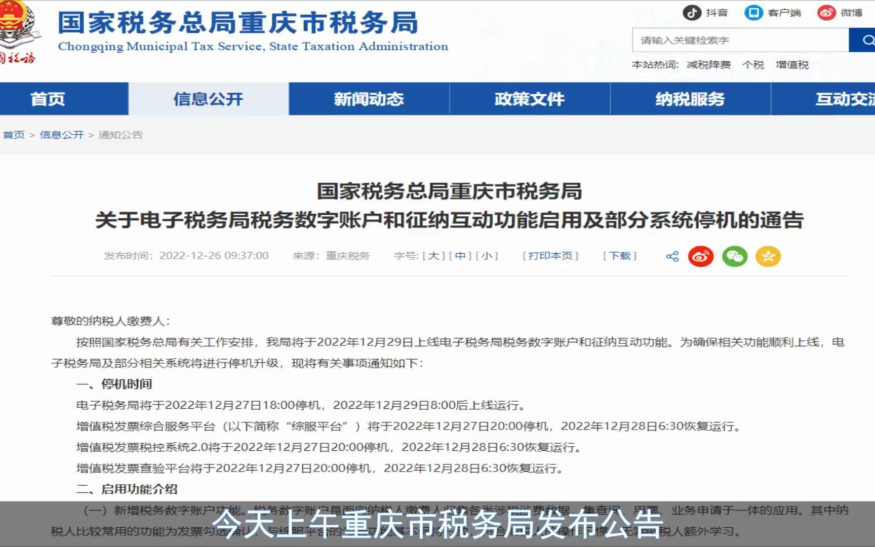 重庆电子税务局27号停机之后将启用“税务数字账户”金四更强大了