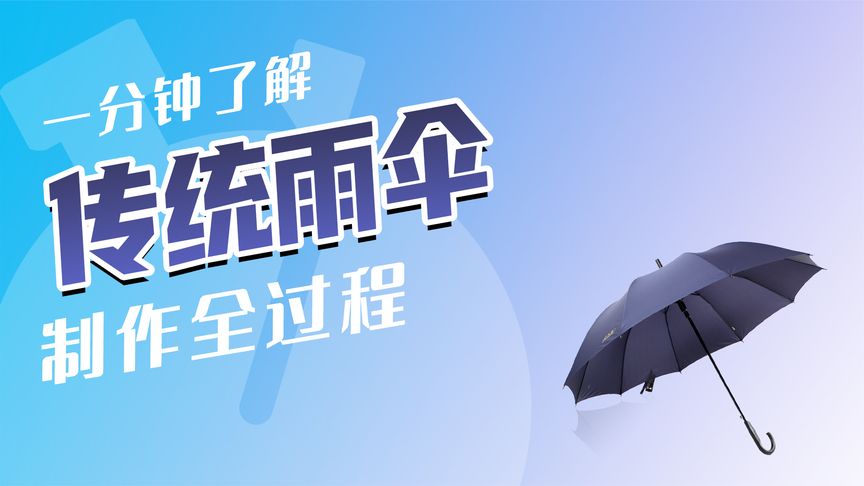 手工制作的传统雨伞,经历了这么多工序,它的质量你满意么?