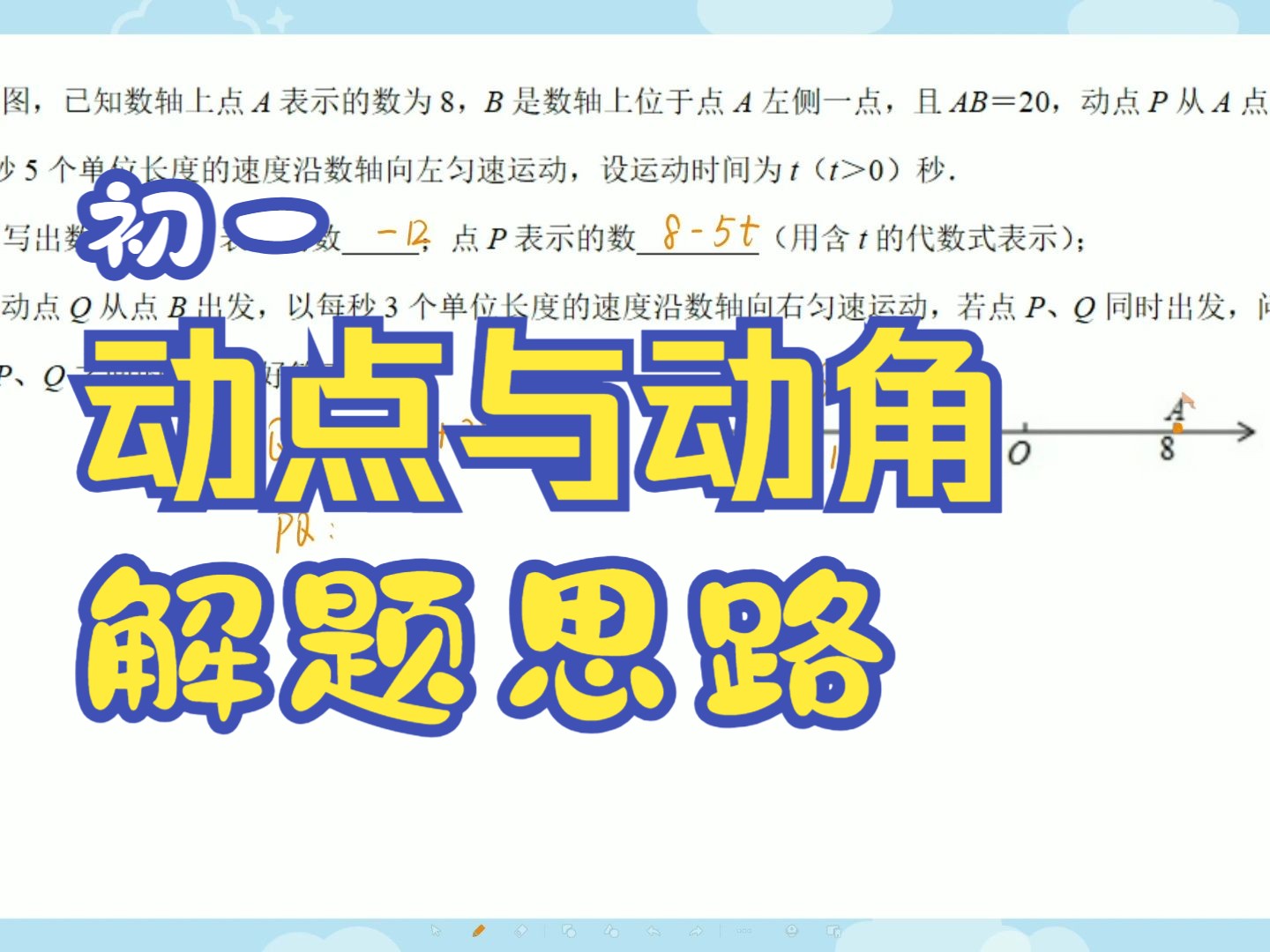 动角与动点问题