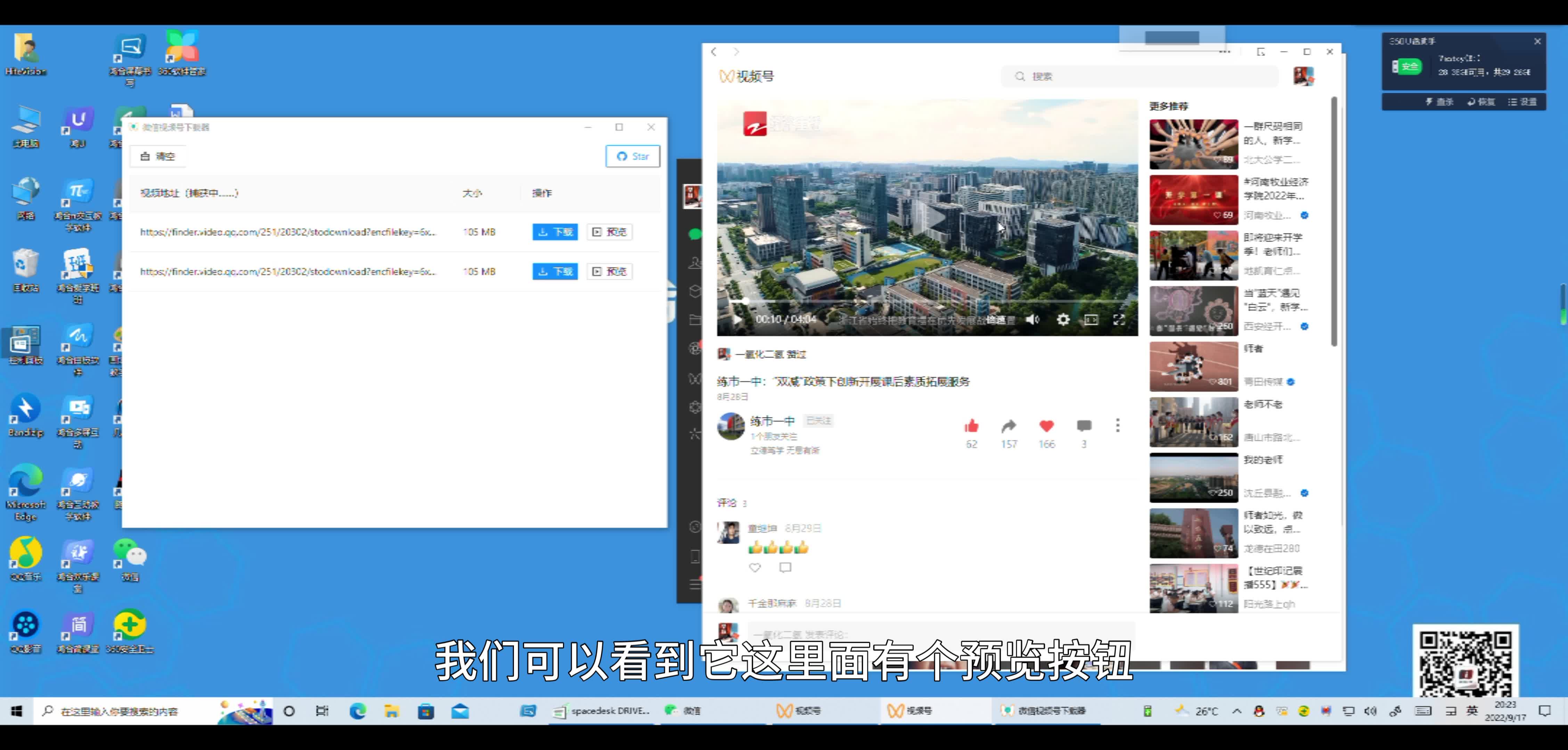 下载微信视频号视频的方法