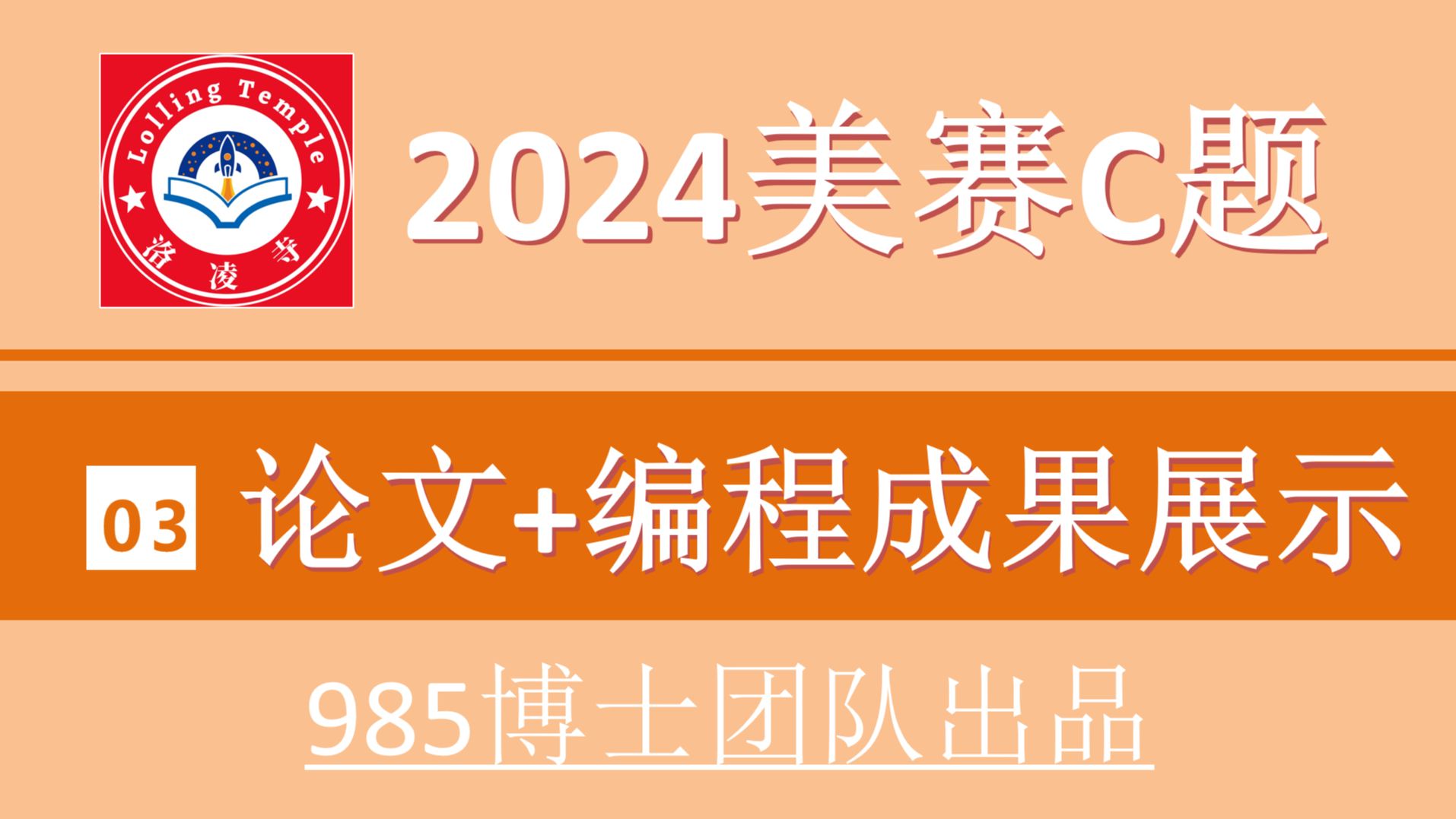 【2024美赛C题】高质量论文讲解+代码展示!最新出炉!