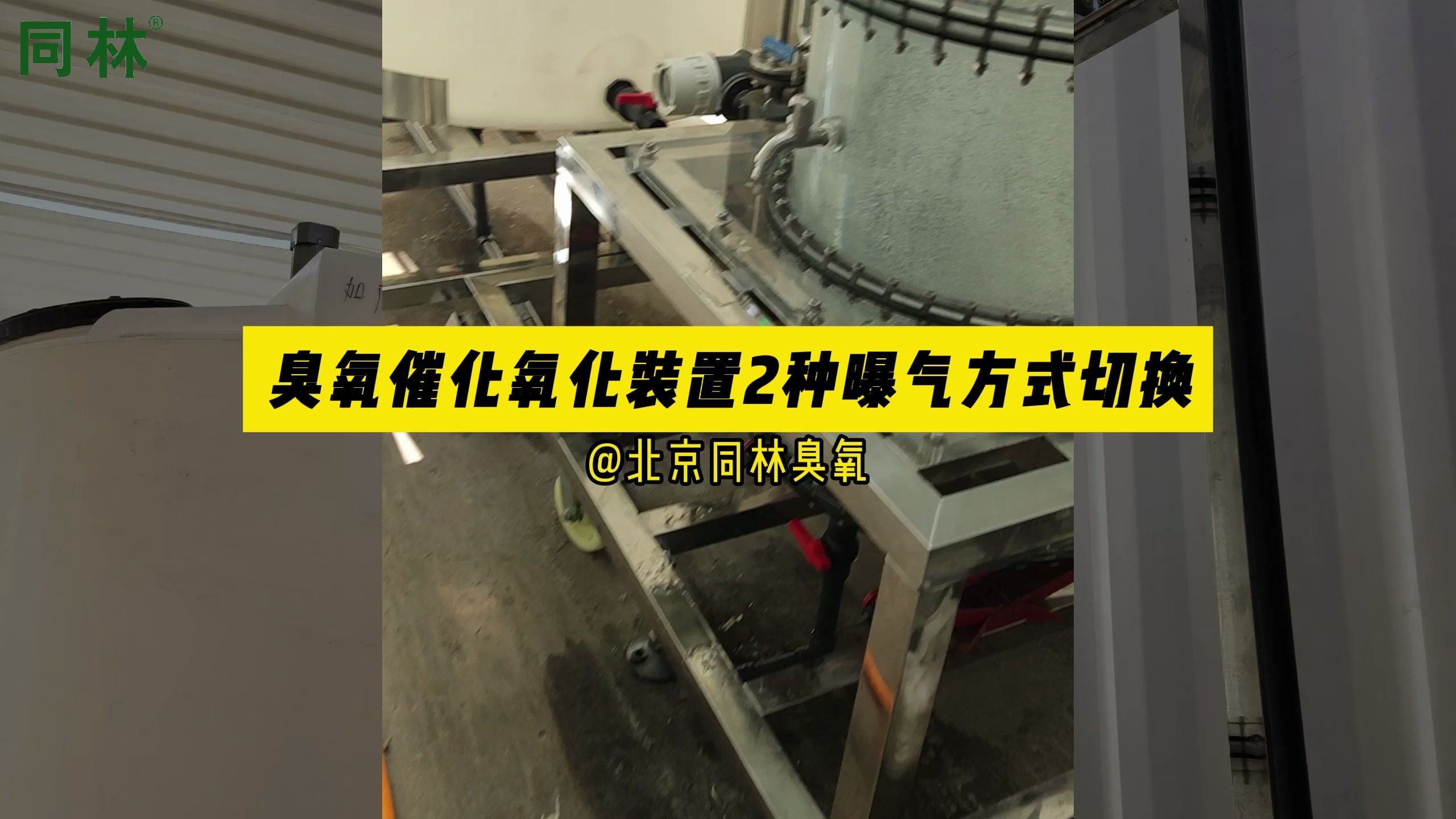 臭氧催化氧化试验装置两种曝气方式介绍