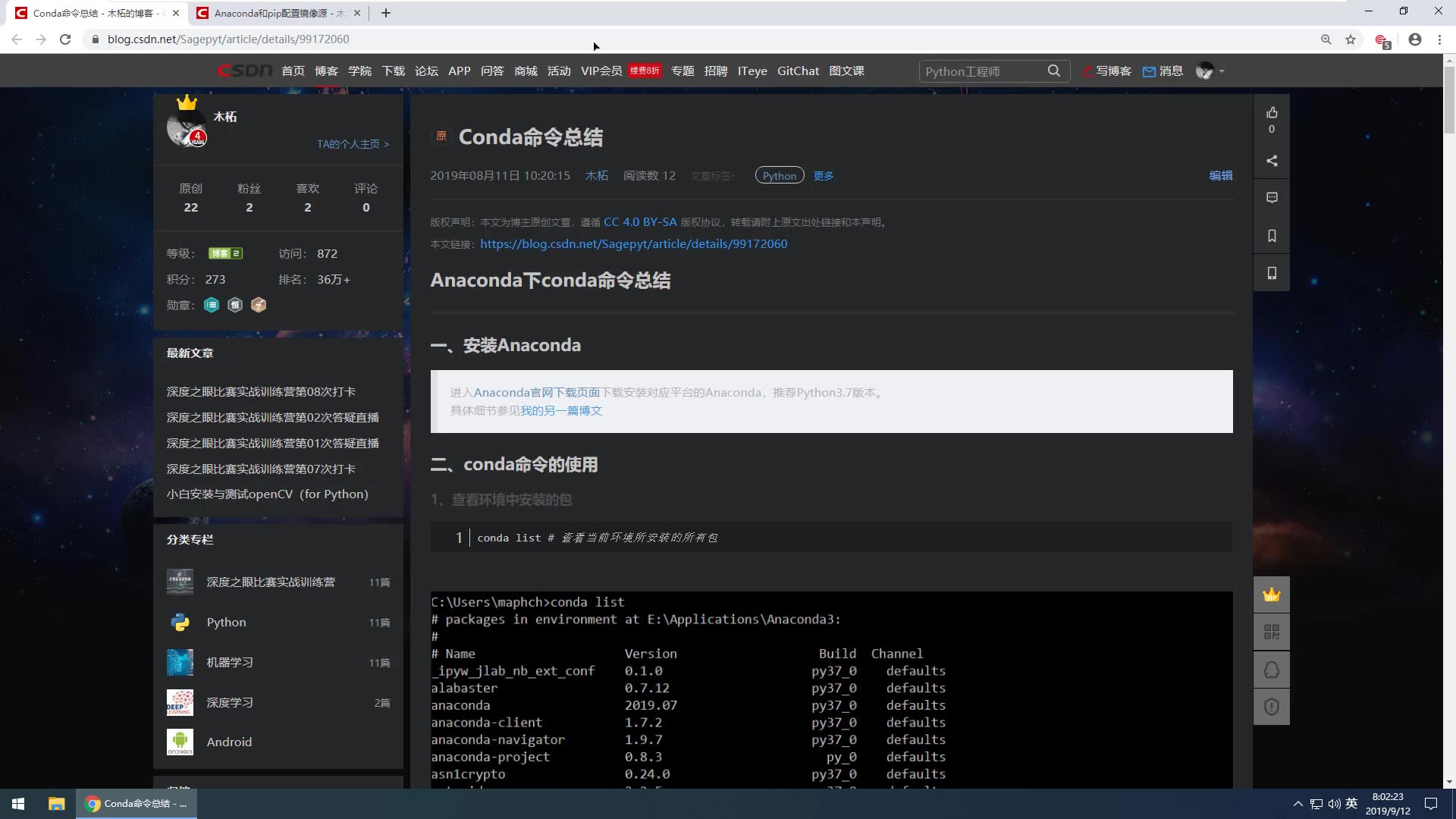 Anaconda以及Pip配置国内镜像源