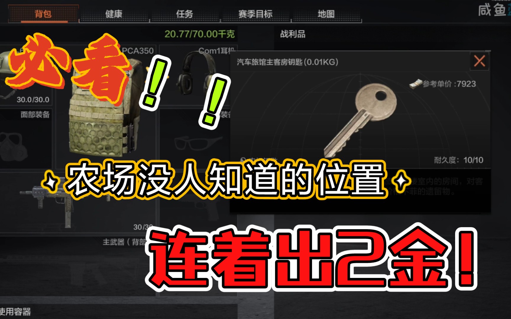 暗区突围:第一天就出3金,不是运气,只因为我发现这个好地方_手机游戏...