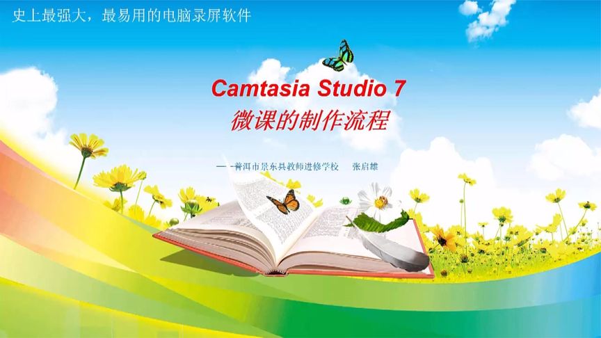 喀秋莎软件是屏幕录制软件,是微课制作必备工具,认真学习收藏。