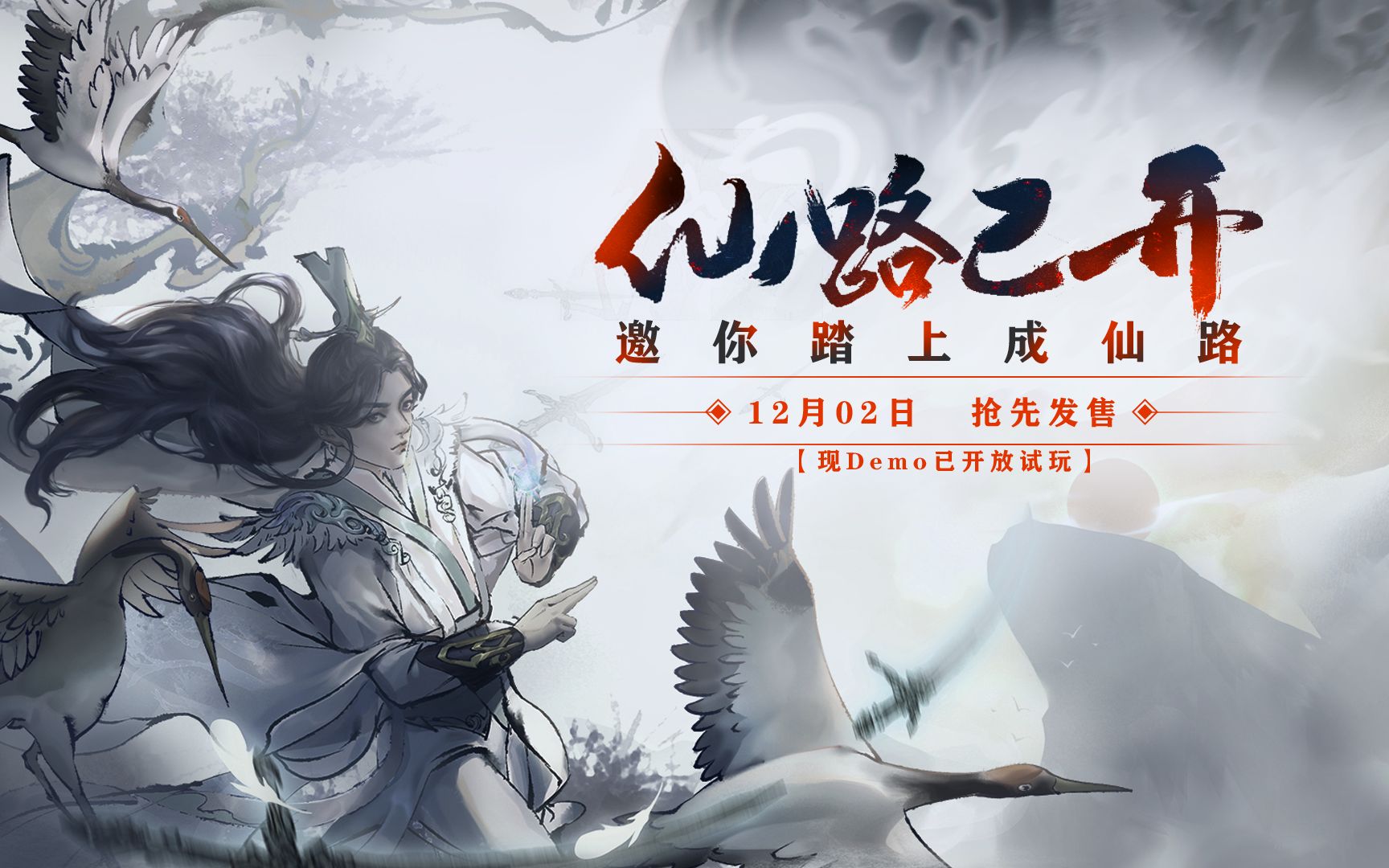 真·单机游戏·3D修仙·开放世界《轮回修仙路》12月2号Steam正式...