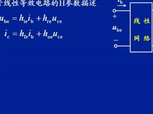 模拟电子技术 视频教程 第16讲