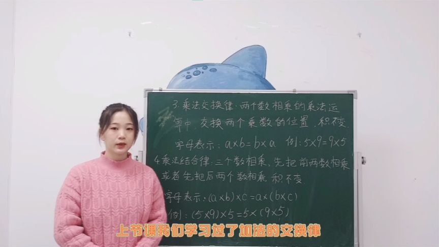 小学数学基础知识——乘法交换律
