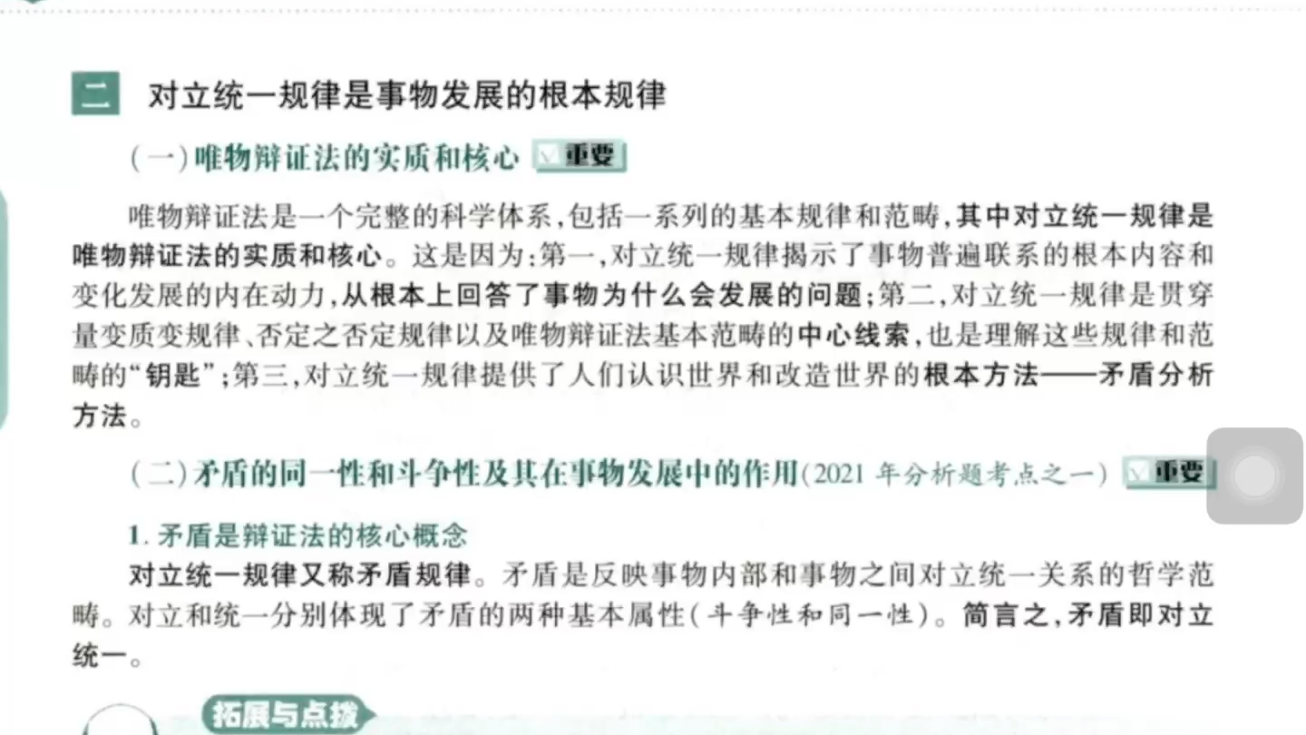 政治·马原:唯物辨证法的实质与核心(是什么?为什么?)
