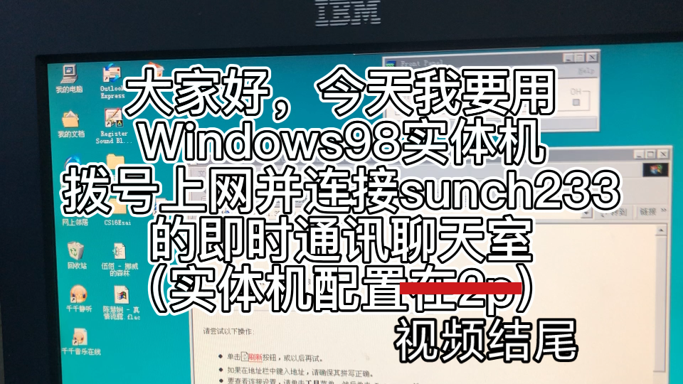 使用Windows98拨号上网进入网络聊天室